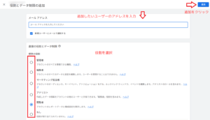 GA4で権限付与する方法とは？画像付きで解説！ | Appmart株式会社（アップマート）